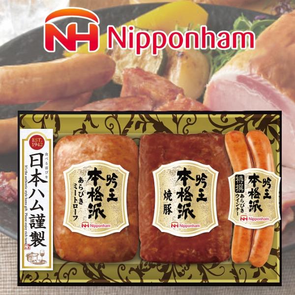 ●日本ハム 本格派吟王3本セット FS-250●長年愛され続けている日本ハムのギフト「本格派」シリーズです。●ブランド名:日本ハム●本格派吟王あらびきミートローフ100g、本格派吟王焼豚150g、本格派吟王特撰あらびきウインナー57g●温度...