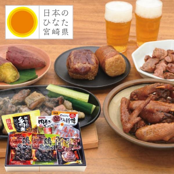 ●宮崎名物 鶏炭火焼＆肉巻きおにぎり満腹ギフト●宮崎のおいしいグルメを詰め込んだ、大人気の宮崎満喫ギフト。肉巻きおにぎり、鶏炭火焼、手羽煮、砂肝焼などお酒に合うお料理と、甘く濃厚な「紅はるか」の焼き芋。常温保存可能で幅広い世代が満足される、...