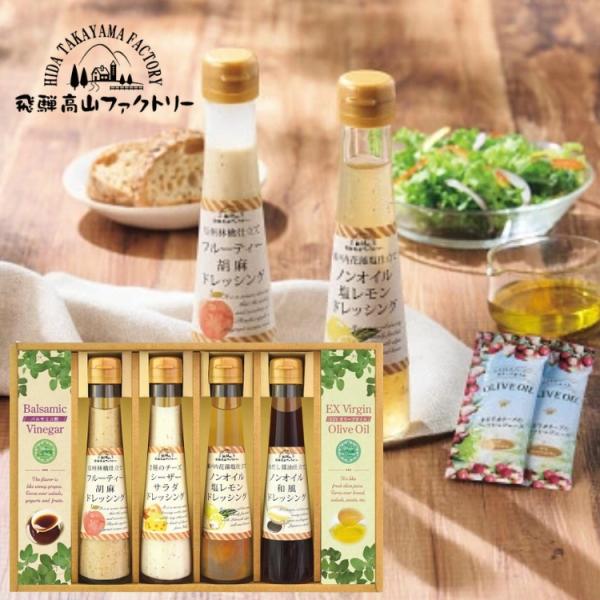 ●飛騨高山ファクトリー すこやかドレッシングとオリーブオイル＆ビネガー DS-30●素材にこだわった飛騨高山ファクトリーのすこやかドレッシングと、ギリシャ産のオリーブオイル、イタリア産のバルサミコ酢の詰合せです。使い切りタイプのオリーブオイ...