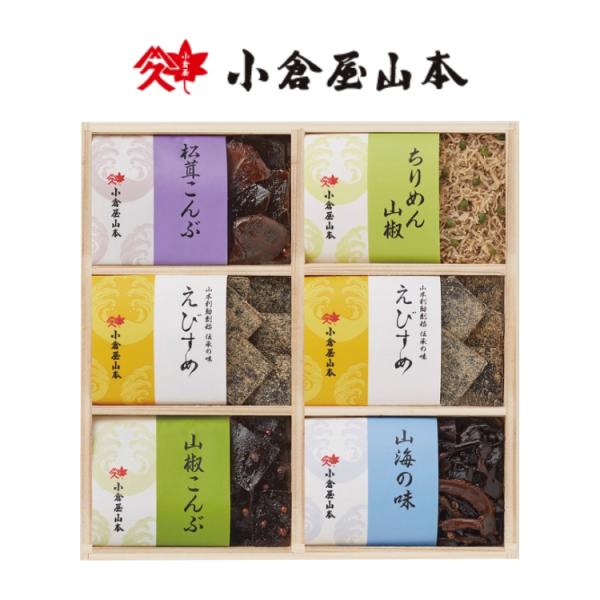 ●小倉屋山本 えびすめ詰合せ AQ-50●商品説明：小倉屋山本伝統の煎り炊き製法で炊き上げた塩ふき昆布「えびすめ」を始めとする、佃煮昆布６袋入りセット。贈答用木箱入りです。●ブランド名：小倉屋山本●内容：えびすめ４５ｇ×２袋、山海の味６０ｇ...