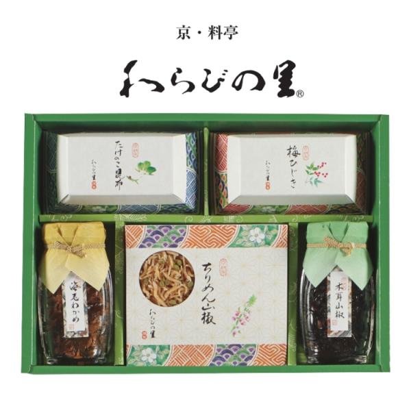 ●京・料亭わらびの里 京楽味 わS-30D●商品説明：粒の揃った色合いの良いちりめん山椒を中心に京都らしい上品な味わいを詰め合わせた一品です。●ブランド名：京・料亭わらびの里●内容：ちりめん山椒４０ｇ、海老わかめ６５ｇ、木耳山椒５５ｇ、たけ...