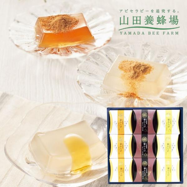 ●山田養蜂場 蜜わらび MW-30●はちみつを使用した白と黒２種類の「もっちり、ぷるり」としたわらび餅に、はちみつやきな粉をかけて食べる、新感覚和涼菓です。●白わらび餅＆アカシア蜂蜜・白わらび餅＆きな粉・黒わらび餅＆黒きな粉×各３（白わらび...