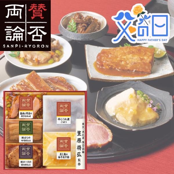 ●賛否両論 ギフト IWA-300(MF) 簡単調理●東京・恵比寿にある日本料理店「賛否両論」。店主の笠原将弘氏が監修したこだわりの和食ギフトです。●賛否両論（蒸し鶏の柚子出汁餡・鶏肉と野菜の炊き合わせ各150g、豚ロースの醤油煮込み・豚ば...