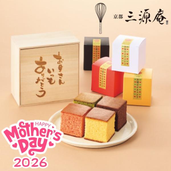 【母の日専用】京都　三源庵　お福分けカステラ４個セット桐箱入りお母さんへのプレゼンにおすすめな、紙箱入りのキューブタイプのカステラ４種（プレーン・宇治抹茶・ショコラ・いちご）。「お母さんいつもありがとう」のメッセージを桐箱に入れてお届けしま...