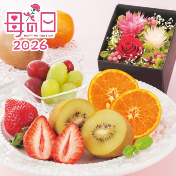 ●果実のキモチ フルーツ宝石箱●カラフルで可愛いフルーツの中央に華やかなプリザーブドフラワーをあしらいました。●ぶどう（赤・青）（チリまたはオーストラリア産）×各3〜4、いちご（佐賀県産）・カラマンダリン（和歌山県または愛媛県または三重県産...