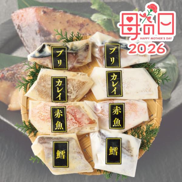 ●手切り手仕込み西京漬＆粕漬さかな 8切●さまざまな種類の魚を「骨取り」し、西京漬けや粕漬けを熟成させ、まろやかに仕上げました。お子様からご高齢の方まで、美味しく召し上がっていただけます。※魚の骨の除去に関しましては万全を期しておりますが、...