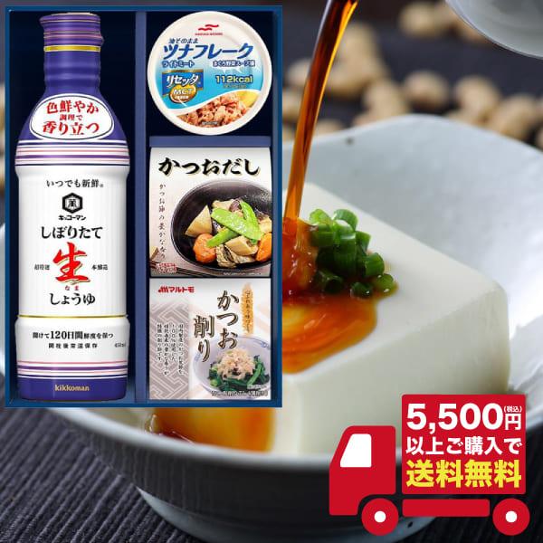 〇商品名：キッコーマンしぼりたて生しょうゆ詰合せギフト　GK-252　（用途例等）ギフト プレゼント 贈答品 ギフトセット セット 詰め合わせ グルメギフト メモリアルギフト お返し お中元 御中元 お歳暮 お年賀 御年賀 残暑見舞い 年始...