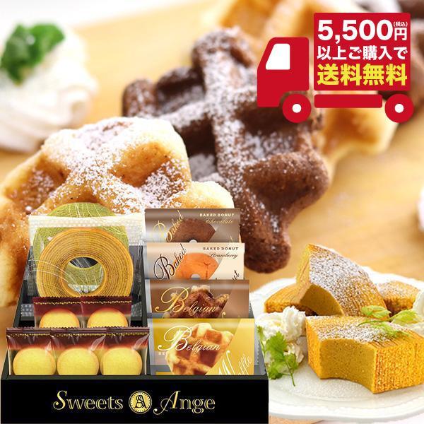 〇商品名：スイーツアンジュ  ベルギーワッフルと焼菓子セット　SGF-CJ　（用途例等）ギフト プレゼント 贈答品 ギフトセット セット 詰め合わせ グルメギフト メモリアルギフト お返し お中元 御中元 お歳暮 お年賀 御年賀 残暑見舞い...