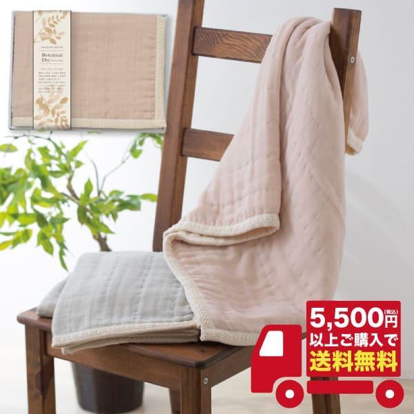 〇商品名：素材の匠 ボタニカル・ダイ　８重織ガーゼひざ掛け　オレンジ　（用途例等）ギフト プレゼント 贈答品 ギフトセット セット 詰め合わせ グルメギフト メモリアルギフト お返し お中元 御中元 お歳暮 お年賀 御年賀 残暑見舞い 年始...