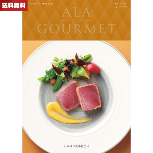 美味しさ選べるカタログギフト産地直送品や、全国の有名店の銘菓・銘品などこだわりぬいた品々を一冊に。豊富に取りそろえたメニューの中から幅広い年齢層に喜ばれるグルメをお届けします。名店や老舗、人気のグルメ・スイーツが豊富和食の名店や本格フランス...