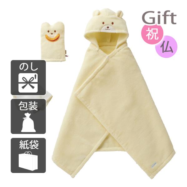 お肌に優しく、吸水性に優れた無撚糸を使用したフード付きバスポンチョ。バスポンチョ、バスミトン、ミニタオルの3点セットです。対象年齢:新生児〜2歳頃まで商品名/ミキハウス バスポンチョセット内容/セット内容=バスポンチョ、ハンドタオル、バスミ...