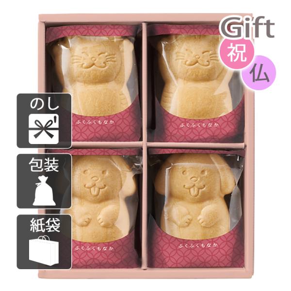 ぽっちゃりとした犬と猫の形がかわいい、手づくり最中。自分で餡子を詰める楽しさと、いつでも作りたての美味しさの両方が味わえます。和菓子を普段食べない方でも、かわいい猫と犬に癒されること間違いなし。商品名/菓匠八 ふくふくもなか(4個)内容/犬...