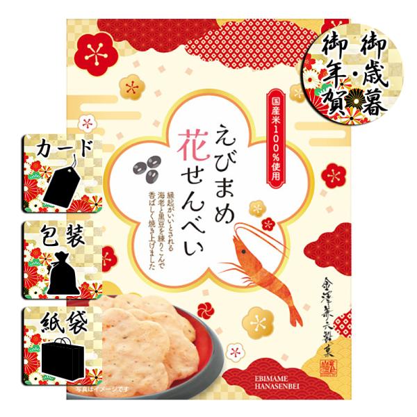 縁起の良いとされる海老と黒豆をふんだんに練り込んで香ばしく焼き上げた、可愛いお花の形のおせんべい。手みやげに花を添えるプチギフトです。商品名/金澤兼六製菓 えびまめ花せんべい小箱内容/えびまめ花せんべい×6箱サイズ/12×16×5.5cmブ...