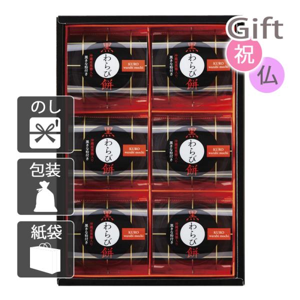 まろやかな黒糖の風味広がる「もっちりぷるり」とした黒わらび餅。香ばしい黒きな粉との出会いが、美味しさを引き立てます。商品名/ひととえ 黒わらび餅 内容/黒わらび餅(89g)・黒きな粉(3.5g)×各6箱サイズ/26.3×18.1×4.8cm...