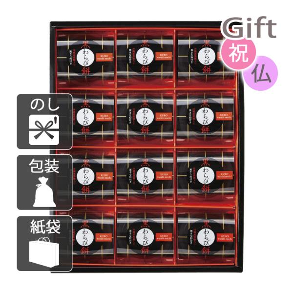 まろやかな黒糖の風味広がる「もっちりぷるり」とした黒わらび餅。香ばしい黒きな粉との出会いが、美味しさを引き立てます。商品名/ひととえ 黒わらび餅 内容/黒わらび餅(89g)・黒きな粉(3.5g)×各12箱サイズ/34.1×25.9×4.8c...