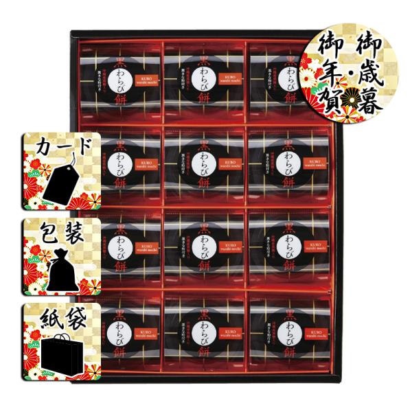 まろやかな黒糖の風味広がる「もっちりぷるり」とした黒わらび餅。香ばしい黒きな粉との出会いが、美味しさを引き立てます。商品名/ひととえ 黒わらび餅 内容/黒わらび餅(89g)・黒きな粉(3.5g)×各12箱サイズ/34.1×25.9×4.8c...