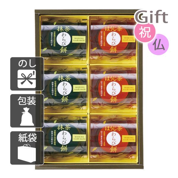 宇治茶の風味広がる「もっちりぷるり」としたわらび餅。抹茶とほうじ茶の2つの美味しさを詰め合わせました。商品名/ひととえ 宇治茶わらび餅 抹茶とほうじ茶 内容/抹茶わらび餅・ほうじ茶わらび餅(各89g)・抹茶きな粉・ほうじ茶きな粉(各3.5g...