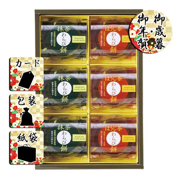 宇治茶の風味広がる「もっちりぷるり」としたわらび餅。抹茶とほうじ茶の2つの美味しさを詰め合わせました。商品名/ひととえ 宇治茶わらび餅 抹茶とほうじ茶 内容/抹茶わらび餅・ほうじ茶わらび餅(各89g)・抹茶きな粉・ほうじ茶きな粉(各3.5g...