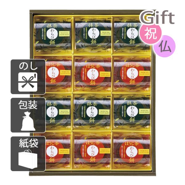 宇治茶の風味広がる「もっちりぷるり」としたわらび餅。抹茶とほうじ茶の2つの美味しさを詰め合わせました。商品名/ひととえ 宇治茶わらび餅 抹茶とほうじ茶 内容/抹茶わらび餅・ほうじ茶わらび餅(各89g)・抹茶きな粉・ほうじ茶きな粉(各3.5g...