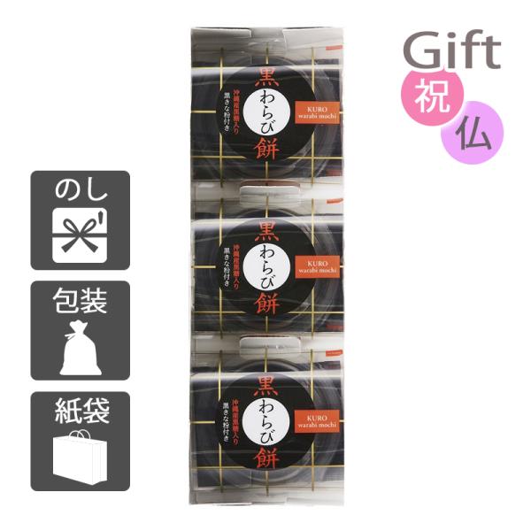 まろやかな黒糖の風味広がる「もっちりぷるり」とした黒わらび餅。香ばしい黒きな粉との出会いが、美味しさを引き立てます。商品名/ひととえ 黒わらび餅 内容/黒わらび餅(89g)・黒きな粉(3.5g)×各3箱サイズ/23.3×7.8×4.3cm賞...