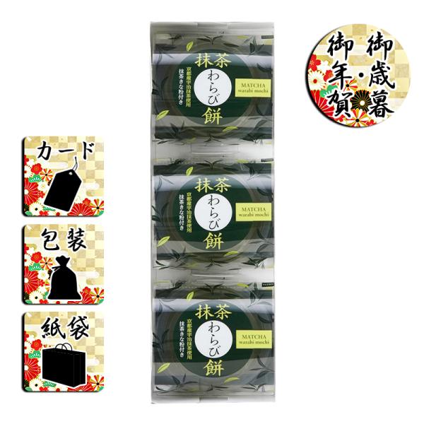 鮮やかな緑が清々しい「もっちりぷるり」とした抹茶わらび餅。苦みの効いた抹茶きな粉が、美味しさを引き立てます。商品名/ひととえ 抹茶わらび餅 内容/抹茶わらび餅(89g)・抹茶きな粉(3.5g)×各3箱サイズ/23.3×7.8×4.3cm賞味...