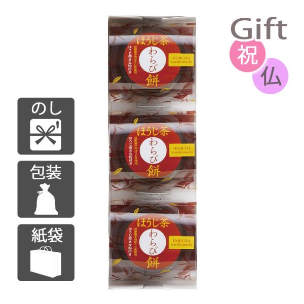 芳ばしくほうじ茶香る「もっちりぷるり」としたほうじ茶わらび餅。ほろ苦いほうじ茶きな粉が、美味しさを引き立てます。商品名/ひととえ ほうじ茶わらび餅 内容/ほうじ茶わらび餅(89g)・ほうじ茶きな粉(3.5g)×各3箱サイズ/23.3×7.8...