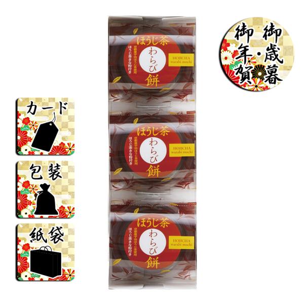 芳ばしくほうじ茶香る「もっちりぷるり」としたほうじ茶わらび餅。ほろ苦いほうじ茶きな粉が、美味しさを引き立てます。商品名/ひととえ ほうじ茶わらび餅 内容/ほうじ茶わらび餅(89g)・ほうじ茶きな粉(3.5g)×各3箱サイズ/23.3×7.8...