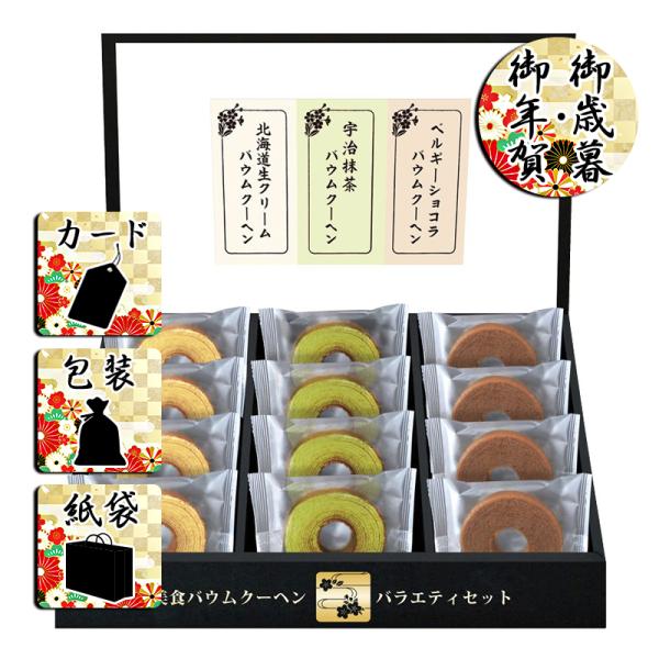 食べやすいサイズミニバウムクーヘンは、口に入れるとふんわりした口どけが魅力です。上品な甘味の北海道生クリーム、抹茶の香りが広がる宇治抹茶、ほろ苦いビターな味わいのベルギーショコラの３種類がセットになっています。商品名/匠や本舗 美食バウムク...