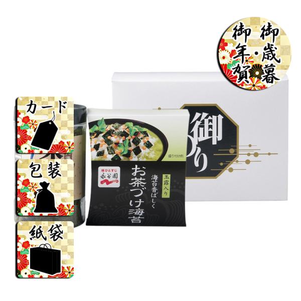 商品名/永谷園お茶漬け・柳川海苔詰合せ 内容/永谷園お茶づけ海苔(6.3g×3袋)・柳川海苔味付け海苔(8切32枚)×各1箱サイズ/13×18.5×8cm賞味期間/常温1年アレルゲン/小麦品番/NY-10B注意/デザイン・内容等が変更になる...