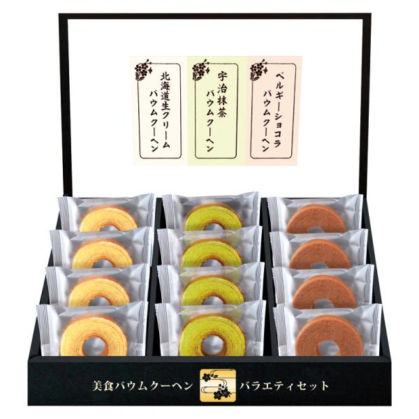 食べやすいサイズで人気のミニバウムクーヘンは、口に入れるとふんわりした口どけが魅力です。上品な甘味の北海道生クリーム、抹茶の香りが広がる宇治抹茶、ほろ苦いビターな味わいのベルギーショコラの3種類がセットになっています。商品名/匠や本舗 美食...
