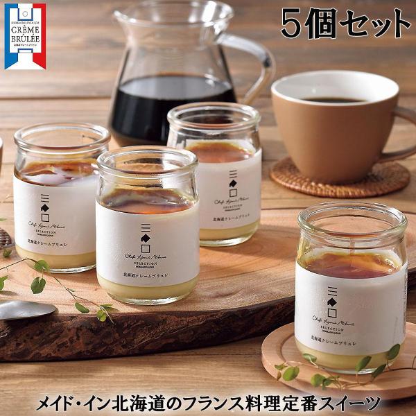 北海道産の生乳、砂糖、生クリームを使った濃厚なクレームブリュレです。口いっぱいに広がった甘さにアメ色に焦がした砂糖の香ばしさがアクセントを効かせてくれます。半解凍にてお召し上がり下さい。●三國推奨 北海道クレームブリュレ 85g×5商品関連...