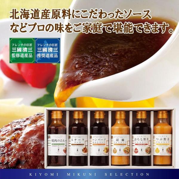 北海道の素材をたっぷり使って作られた、調味料のセットです。北海道出身のフレンチの巨匠・三國清三シェフ監修・推奨品の、調味料詰め合わせです。こだわりのおいしさをご家庭でお楽しみ頂けます。●ステーキソース　　200ml●胡麻ドレッシング　195...