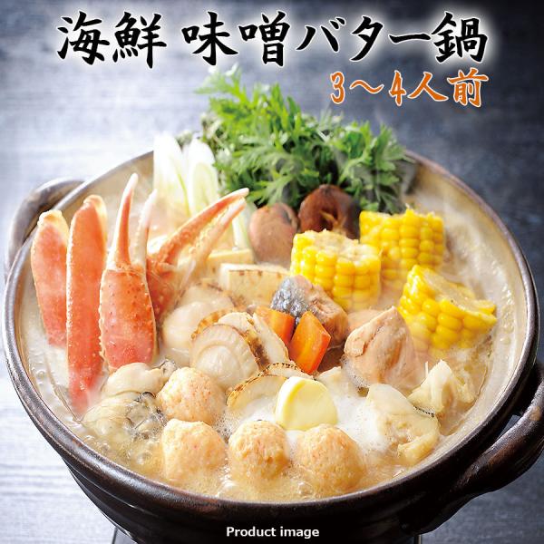 北海道の海鮮を中心とした具材に特製味噌ダレとバターがたまりません。●生ずわい棒　爪殻付き　各2×100g●生鮭切身　　　2枚×120g●生たら切身　　2枚×120g●かきむき身　　3個×90g●ボイルほたて　3個×135g●かに入り団子　4...