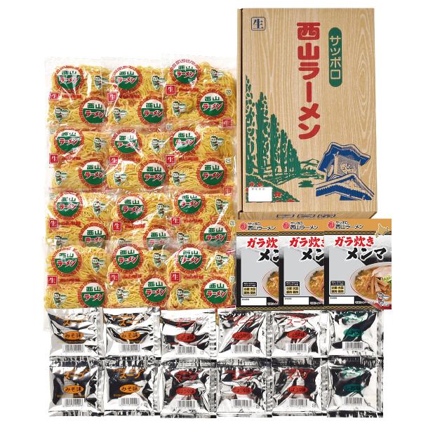 定番の西山ラーメンに専用スープ、メンマをセットした、ラーメンギフトです。●ラーメン/140g×12●味噌スープ/55g×4●醤油スープ/45g×6●塩スープ/45g×2●ガラ炊きメンマ/70g×3商品関連ワード ラーメン ギフト 札幌 西山...