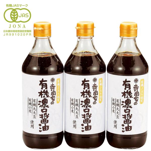 有機大豆、有機小麦、食塩のみを原料とした、生（き）醤油日本農林規格（JAS規格）の中に定められている有機JAS規格にそって有機と認められた商品です。芳醇な香りとたっぷりのうま味をもち、料理全般にお使いいただけます。●500ml×3●加工地　...