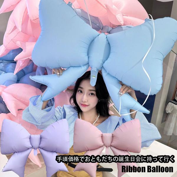 パーティー時のリボンバルーン｜子どもが喜ぶかわいいお祝いデコレーションお子様の誕生日パーティーを一気に華やかにしてくれる 「リボンバルーン」。リボン型のかわいいデザインで、写真映えもばっちり。保育園・幼稚園の誕生日会や、お友達とのパーティー...