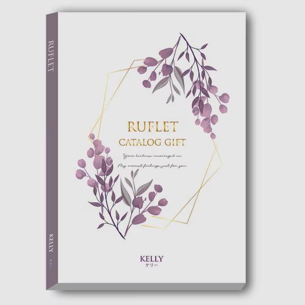大切な人への贈り物にぴったりの「マイプレシャス【カタログギフト】RUFLET（ルフレ）ケリー」は、特別な4800円コースです。多彩な商品を取り揃え、お好きなギフトを自由に選んでいただけます。このカタログギフトには、美味しいグルメや素敵な雑貨...