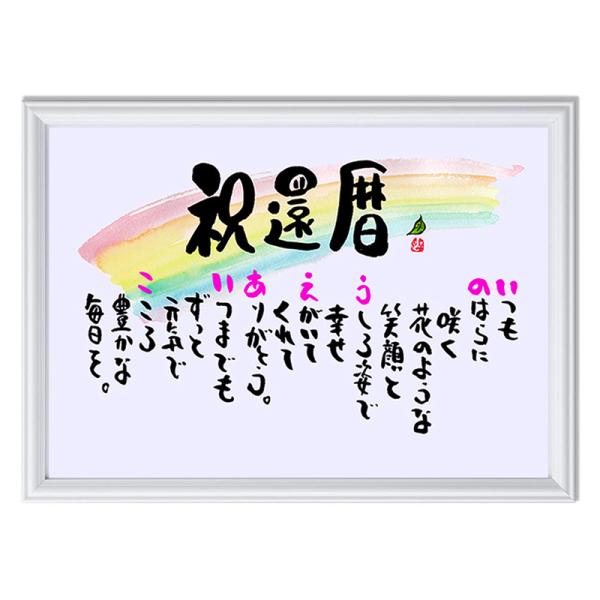 〜 大切な方へ　世界でたった一つの贈り物 〜文章中にお名前を入れて素敵な詩を創作いたします。お誕生日や還暦や傘寿、米寿、喜寿のお祝いに。様々なシーンでの贈り物に選ばれています。ひとつひとつ心を込めて書かせていただきます。● サイズはＡ4サイ...