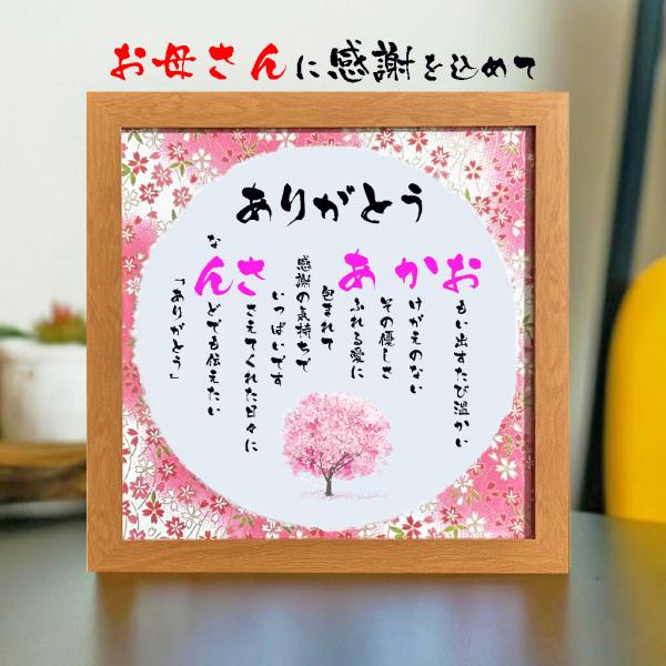 〜 おかあさんへの感謝の贈り物 〜------------------※こちらは名前入りポエムではありません。※見本通りのおかあさんで 作られた詩となります。------------------母の日や日頃の感謝の贈り物などにいかがでしょう...