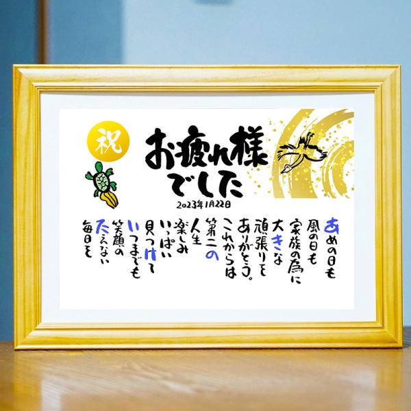 〜 大切な方へ　世界でたった一つの贈り物 〜文章中にお名前を入れて素敵な詩を創作いたします。退職祝いや長寿などのお祝いに様々なシーンでの贈り物に選ばれています。ひとつひとつ心を込めて書かせていただきます。●サイズ　380mm×280mm●材...