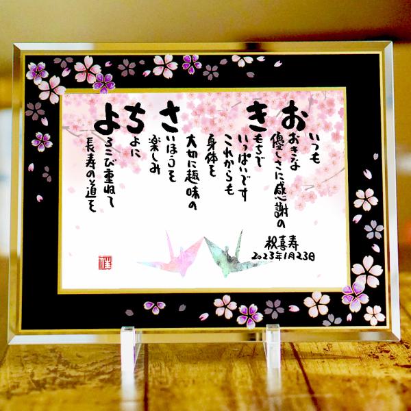 〜 大切な方へ　世界でたった一つの贈り物 〜あなたのお名前を使って素敵なお名前ポエムを創作いたします。お誕生日や結婚祝い.還暦や傘寿、米寿、喜寿のお祝いに。ひとつひとつ心を込めて書かせていただきます。各種記念日や会社などに。お誕生日、還暦や...