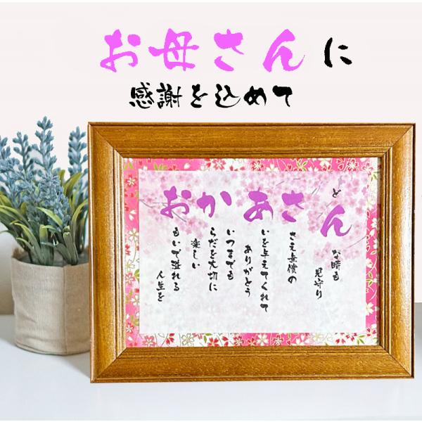 〜 おかあさんへの感謝の贈り物 〜------------------※こちらは名前入りポエムではありません。※見本通りのおかあさんで 作られた詩となります。------------------母の日や日頃の感謝の贈り物などにいかがでしょう...