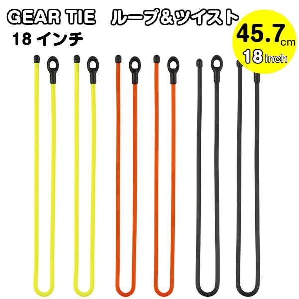 製品名：ギアータイ ループ＆ツイスト 18インチ ２本入りメーカ：NiteIze（ナイトアイズ）サイズ：457mm / 6.2mm（18インチタイプ）重量：10g商品説明：先端の輪の中に反対側の先端を差し込んで、ねじるだけで物をもとめたり縛...