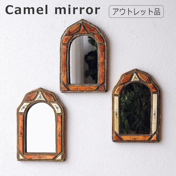 ラクダの骨で出来たモロッコの伝統的な模様が施されたミラーオリエンタルな雰囲気たっぷりのエキゾチックなデザインが魅力です※それぞれ色や風合いの異なる1点ものですお好みのミラーをお選びください【 確認事項 】アウトレットにつき以下をご確認くださ...