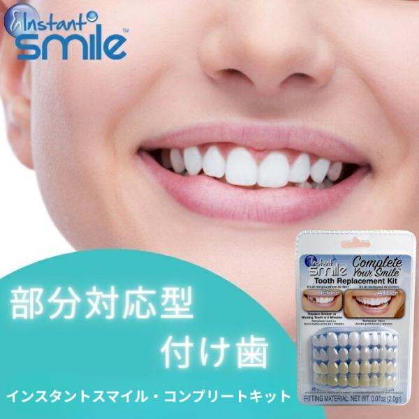 部分対応型で欠落した歯の大きさにあった歯をキットから選べます。カラーは自然なナチュラル、より白いブライト、経年のダークの3色セットです。カット用ハサミと仕上げ用やすり、予備用でフィッティング具材とティース1がオマケで付属します。・サイズ 高...
