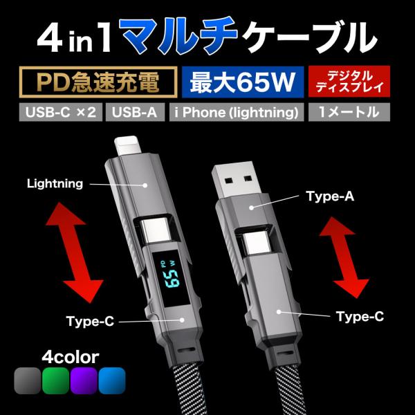 商品名【4in1ケーブル】usb type-c 急速充電 Type-C ライトニング USB-C iPhone4種類の接続パターンUSB-A → iPhoneUSB-A → Type-CType-C → iPhoneType-C → Typ...