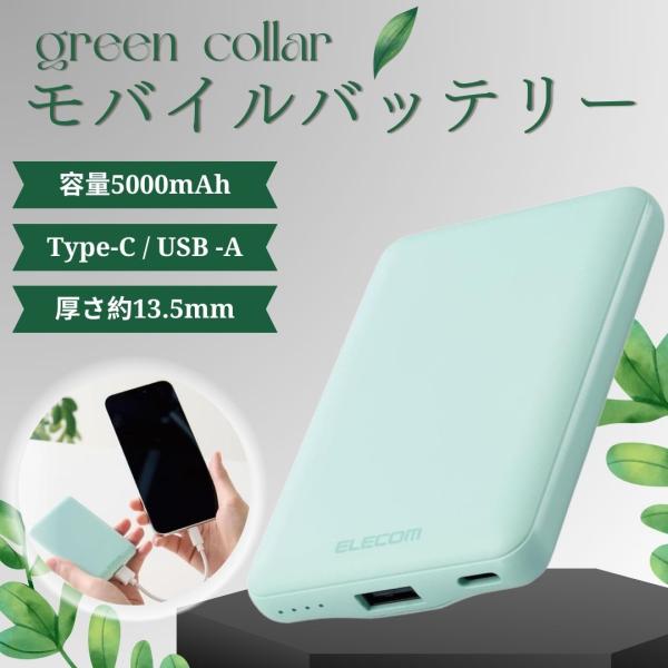 ◇商品特徴●小さくて軽く、15W出力、容量5000mAhのコンパクトなモバイルバッテリー！●厚さ約13.5mmの薄型モデルでバッグに入れて毎日持ち歩けるサイズ！●モバイルバッテリー本体を約2時間40分で充電。●1800mAhのスマートフォン...