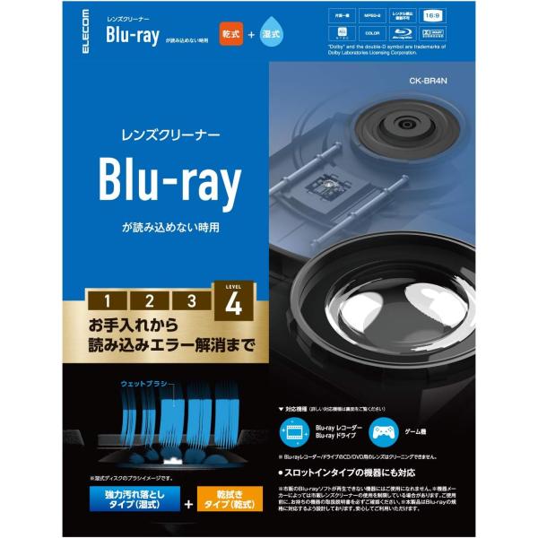 ◇商品特徴〜Blu-ray Discプレイヤー・ドライブのピックアップレンズに付着した汚れやホコリを拭き取りクリーニング！再生できない機器に最適なBlu-rayレンズクリーナー！〜● 乾式と湿式タイプのディスクがそれぞれ1枚ずつ入っていて、...