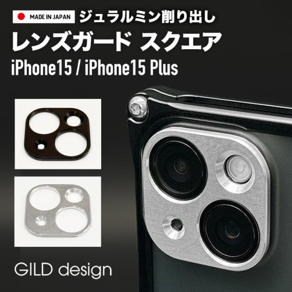 ※バンパー本体は付属しません。レンズガード単品になります。ギルドデザインのジュラルミン削り出しレンズガードはレンズガード本体をシンプルかつスタイリッシュに設計し、大切なレンズを守ることが出来ます。優先したのは「ストレスを感じない操作性」、「...