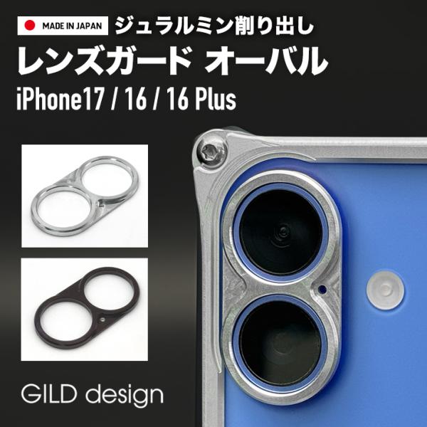 【発売日：2024年12月11日】※バンパー本体は付属しません。レンズガード単品になります。ギルドデザインのジュラルミン削り出しレンズガードはレンズガード本体をシンプルかつスタイリッシュに設計し、大切なレンズを守ることが出来ます。優先したの...